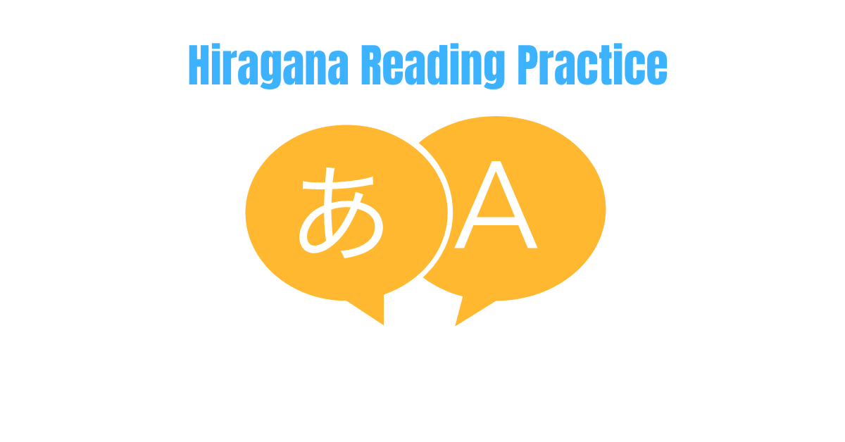 Hiragana Reading Practice Japanlanes Jane Nakayama